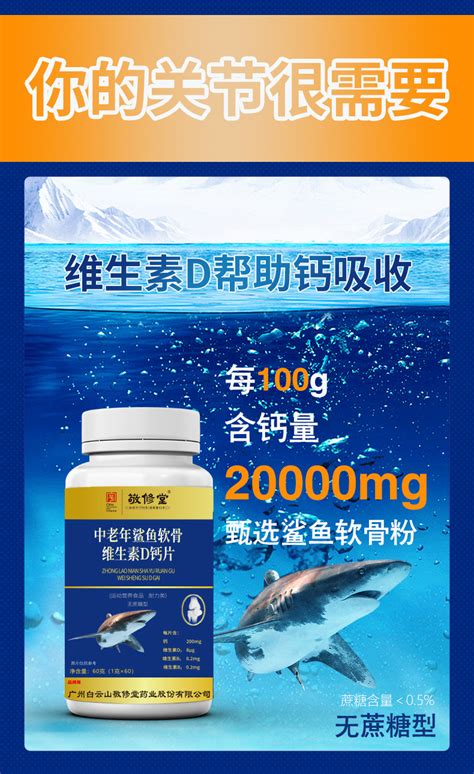 白云山敬修堂钙片 中老年骨胶原蛋白钙片鲨鱼软骨维生素d钙片批发 阿里巴巴