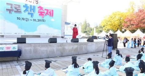 과거시험 재현·가족 독서골든벨 구로구 책 축제 개최
