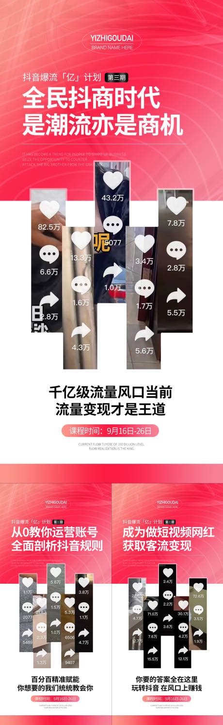 抖音直播短视频培训招商造势长图海报psd 设计素材和海报模板免费下载 享设计