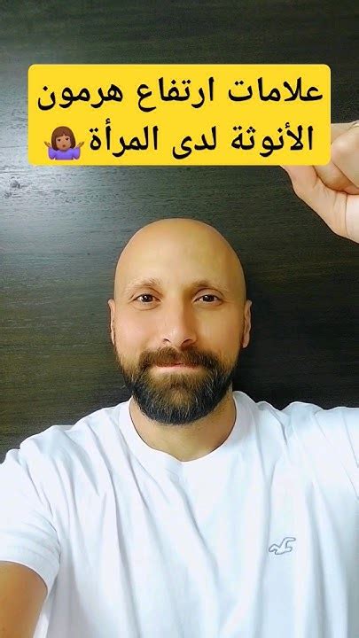 علامات ارتفاع هرمون الأنوثة لدى المرأة 💁‍♀️ Youtube