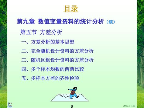 第三篇 医学统计学方法 第三篇 医学统计学方法 医学统计学方法 4 主讲人 陶育纯 医学统计学方法 4 主讲人 陶育纯 流行病与卫生统计学