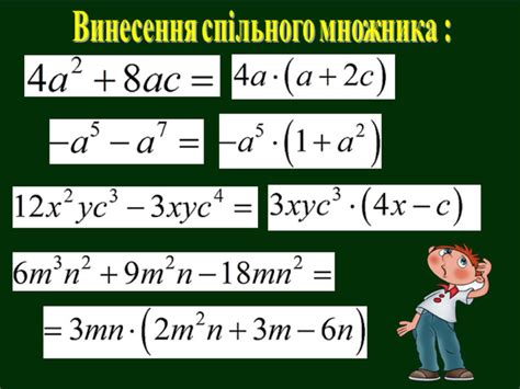 Повторення формул скороченого множення і перетворення виразів за 7 клас