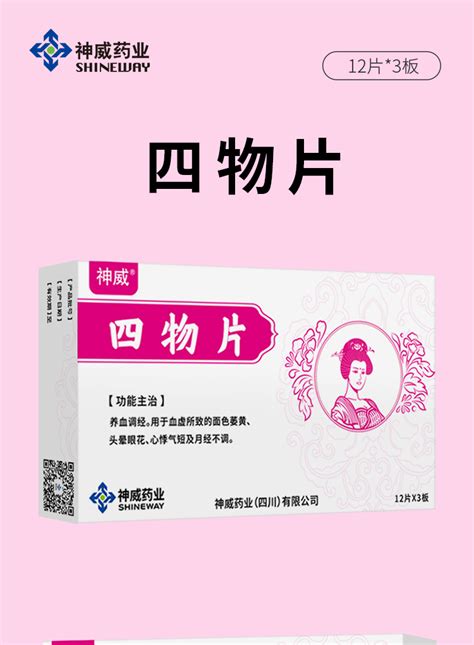 四物片 神威药业集团官方网站