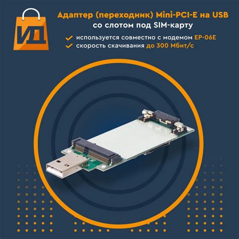 Адаптер (переходник) Mini PCI-Express на USB со слотом под SIM-карту ...