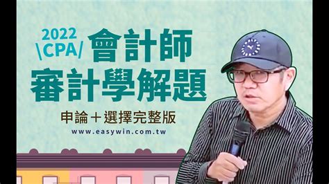 111審計學試題解析｜會計師最新詳解 Youtube