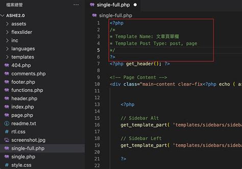 WordPress x版後佈景主題內建文章頁多樣版功能 梅問題教學網