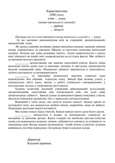 Матеріал Зразок характеристики учня Інші методичні матеріали Виховна робота