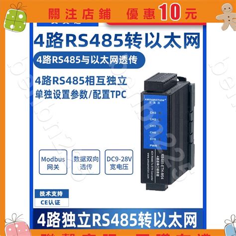 滿299出貨🔥mm098540🌸4多路485串口服務器轉以太網口modbus Tcp Rtu互轉rs485 Eth 蝦皮購物