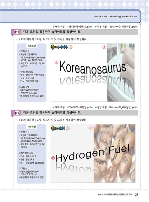 백발백중 Itq 파워포인트 2021 주식회사 성안당 도서쇼핑몰 미리보기