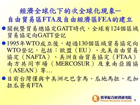 台灣全球佈局之策略 梁國源 院長 時間： 台灣財經政策研討會 Ppt Download