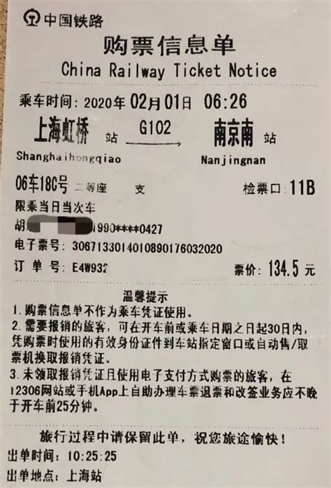 火车报销凭证购票信息单纸质车票都有哪些区别看完你就懂了 车站