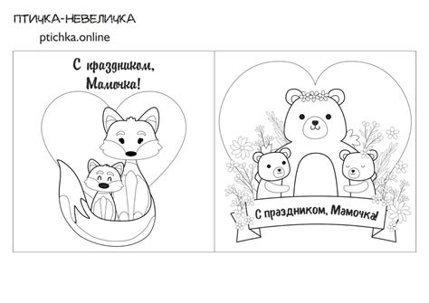 Шаблон «Открытки ко дню матери Скачать бесплатно