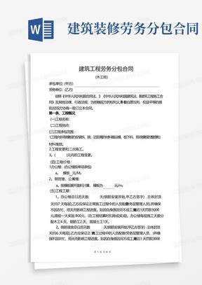 木工班组劳务承包合同 2篇 Word模板下载 熊猫办公
