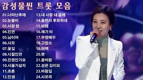 감성물씬 트롯 모음 2시간연속듣기 💞 너떠난후에 눈물비 사랑 참 인연 님이여 사모 꽃길 시절인연 진정인가요 서울가살자 초혼 인생