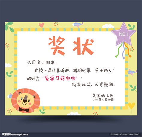 幼儿园奖状设计图 PSD分层素材 PSD分层素材 设计图库 昵图网