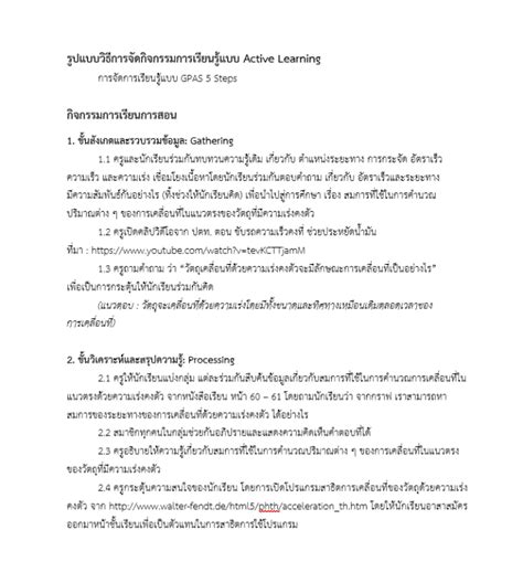 ดาวน์โหลดไฟล์ ตัวอย่างแผนการจัดการเรียนรู้ Active Learning ตามเกณฑ์ Pa วิชาฟิสิกส์ โดยครูพิชญภัค