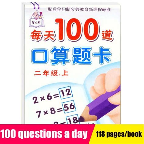 Oral Arithmetic Problem Card Math Multiplication Book Mental Arithmetic