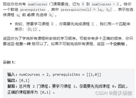 Leetcode 210：课程表 Ii （拓扑排序） Csdn博客
