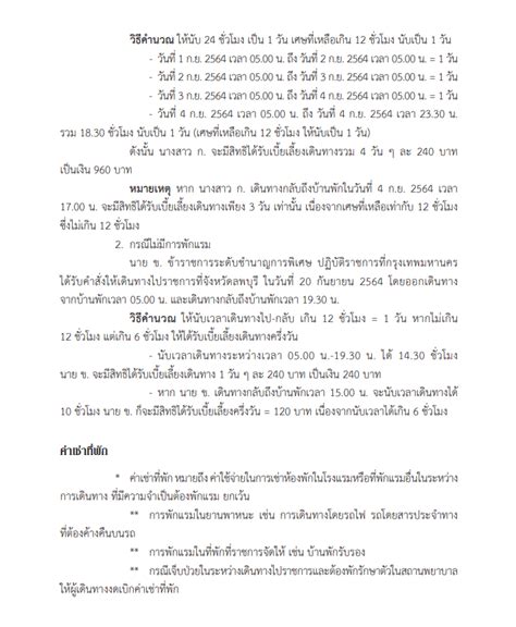 ดาวน์โหลดไฟล์คู่มือการเบิกจ่ายค่าใช้จ่ายในการเดินทางไปราชการ ค่าใช้จ่ายในการฝึกอบรมและการจัดงาน