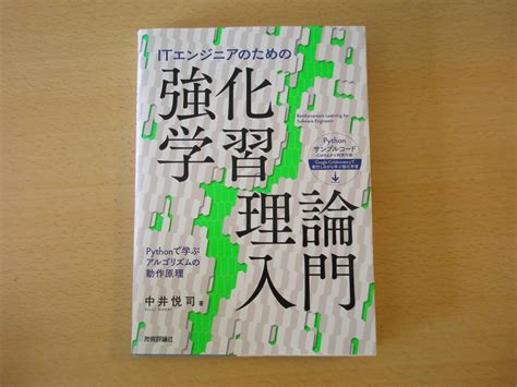 Yahooオークション Itエンジニアのための強化学習理論入門 技術評論