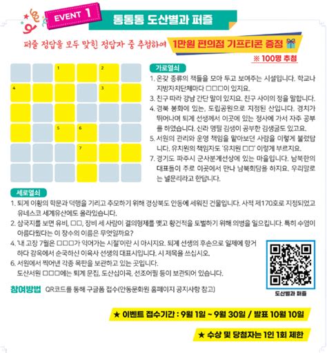 퀴즈 이벤트 통통통 도산별과 가로세로 낱말 퀴즈풀고 이벤트 경품 받아가세요 1만원 편의점 기프티콘추첨 100명 정답지 공개 네이버 블로그