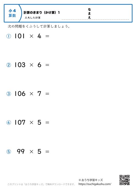 計算のきまり1・（）を使った式｜掛け算｜小学4年生｜算数プリント｜工夫して計算｜練習問題 無料プリント教材｜おうち学習キッズ