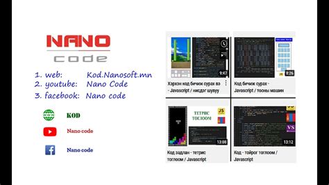 Эх код татах 3 арга нано код Javascript Youtube