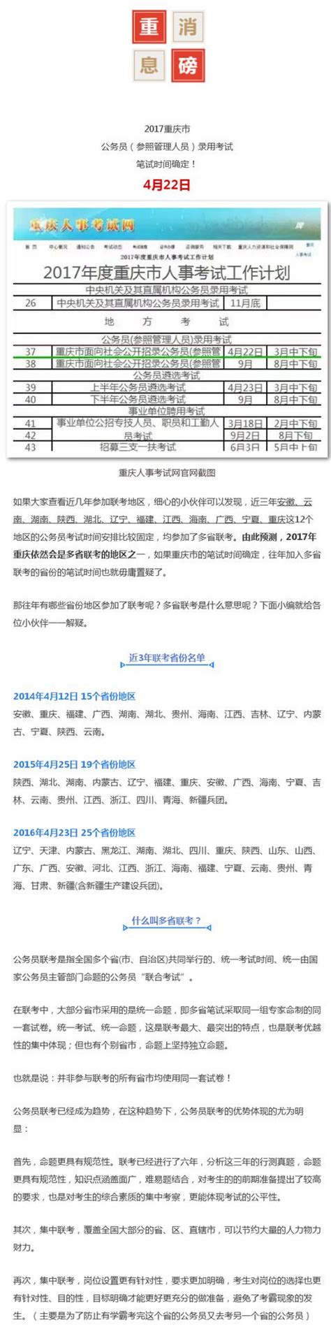 2017年多省公務員聯考或將4月22日筆試 每日頭條