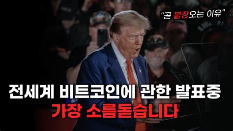 비트코인으로 경제적 자유를 위해 당장 봐야될 영상 소름주의 Youtube