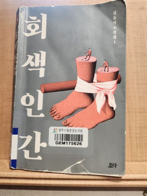 김동식 회색인간 평범한 일상속 행복찾기