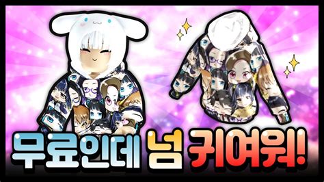 기간한정 얻기 완전 쉬움👍재미있고 귀여운 후드티셔츠가 무료 여봉이들한테 진짜 잘 어울림 로블록스 무료아이템 Roblox Free Item Youtube