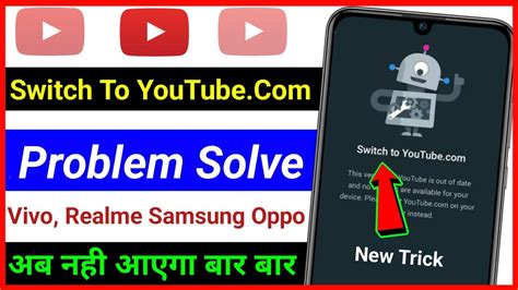 Youtube Open Nahi Ho Raha Hai Switch To Youtubecom Switch To Youtube Com Kaise Hataye Youtube