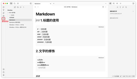 obsidian picgo 腾讯cos 打造数据同步与图床 经验分享 obsidian 中文论坛