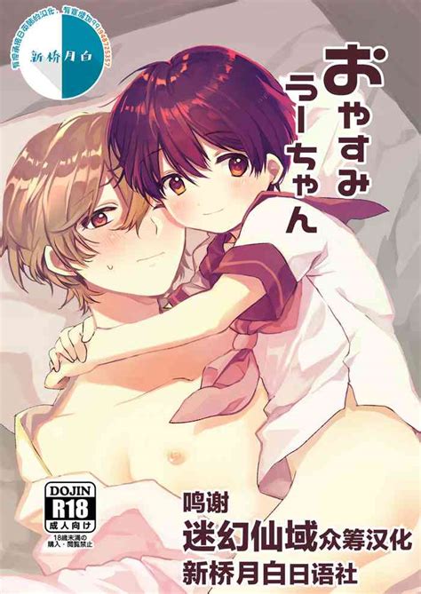 Oyasumi U Chan Nhentai Hentai Doujinshi And Manga