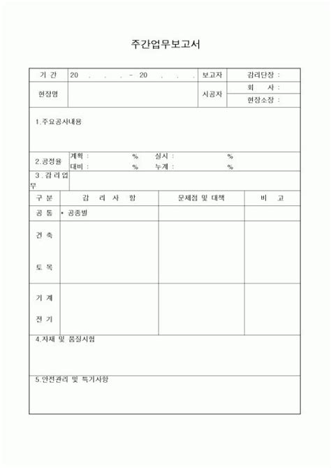 총무 주간업무보고서