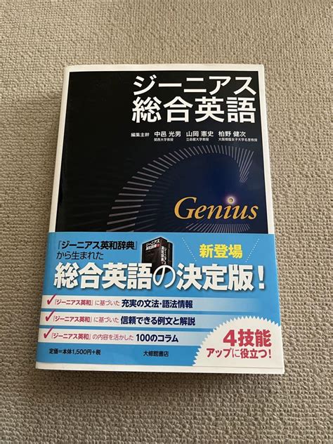 ジーニアス総合英語 メルカリ