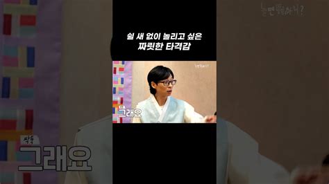 [놀면 뭐하니] 으앙 진주 너무 귀여웡😍 유재석 하하 주우재 이이경 이미주 박진주 Youtube