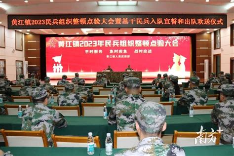 黄江镇召开2023年民兵组织整顿点验大会工作进行实战