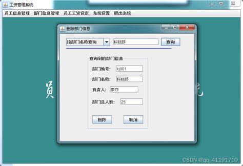 java swing mysql数据库实现的员工工资管理系统 java swing 员工工资管理系统项目 csdn博客