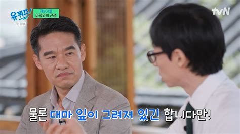 마약범죄수사관 인터뷰하다 취조받아버린 유재석 조세호 근황 ㄷㄷ  포텐 터짐 최신순 에펨코리아