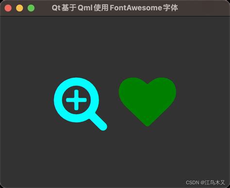 Qt基于qml使用fontawesome字体 Csdn博客