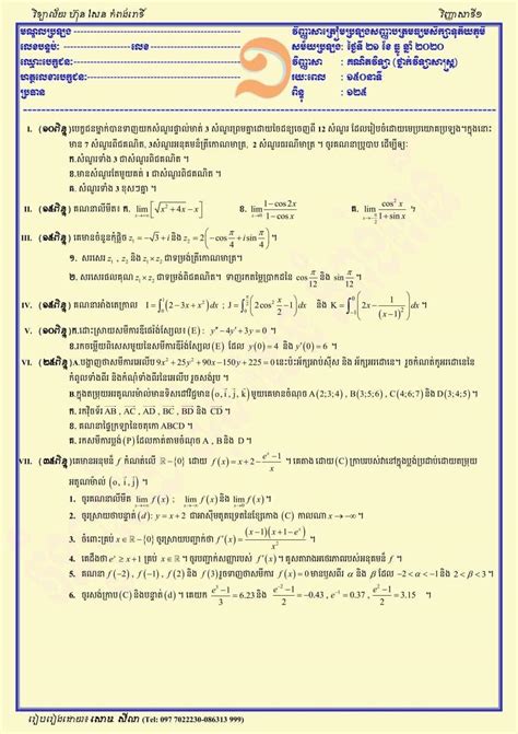 វិញ្ញាសា គណិតវិទ្យា ថ្នាក់ ទី ១២ We Start Education
