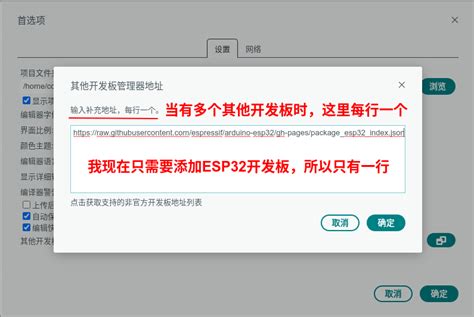 搭建ESP 的Arduino开发环境 ROS小课堂