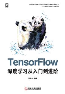 TensorFlow深度学习从入门到进阶最新章节全文无弹窗在线阅读 QQ阅读中文都市网