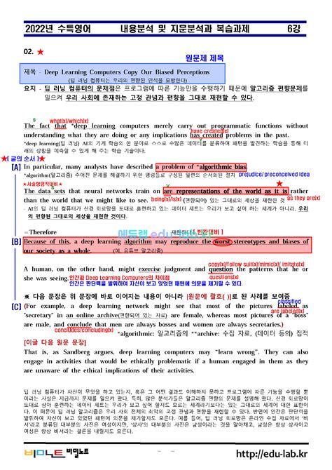 [비밀노트] 2022년 수특영어 6강 지문분석과 복습 5단계 최종찍기 1644821832 내신 기출문제 연구소 에듀랩
