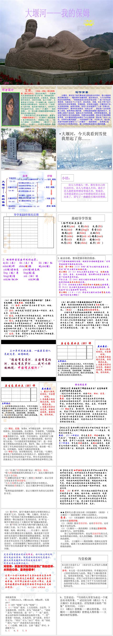大堰河我的保姆1 515PPT