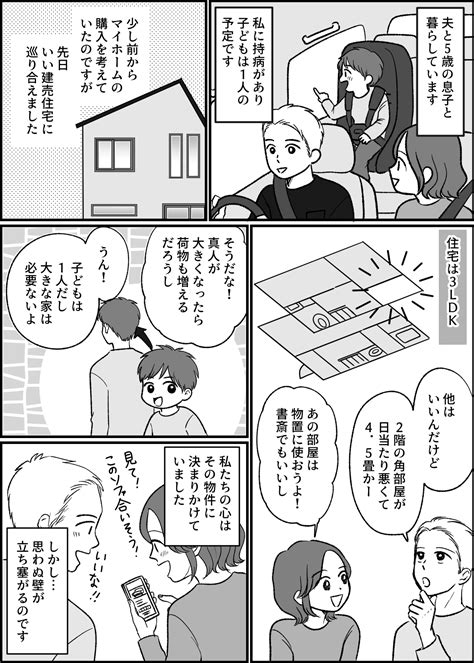 ＜900万円で義姉と同居＞念願のマイホーム！ところが「義母の言葉」で事態は一変【第1話まんが】 ママスタセレクト