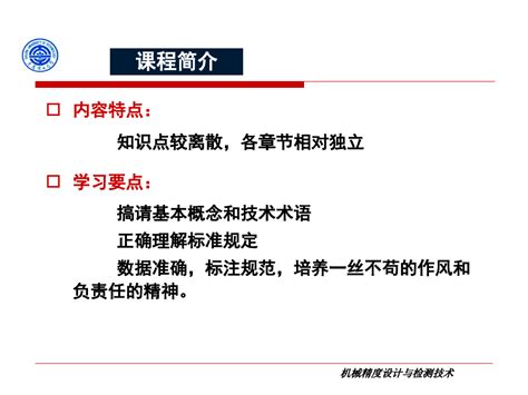 机械精度设计与检测技术 word文档在线阅读与下载 免费文档