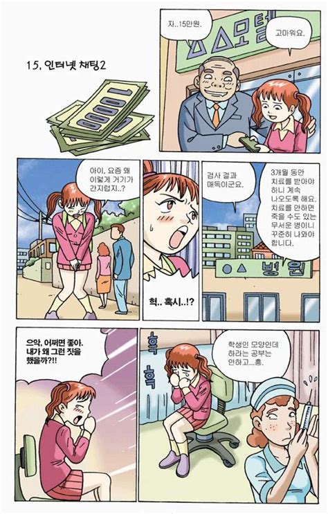 성교육만화 뉴스에 나왔던 화제의 성교육 만화 ↓밑에만화오류 삭제도 불가능 네이트 판