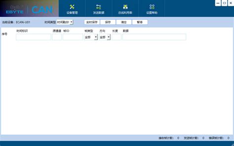 Ebyte Can分析仪软件—ecan Tools工具使用教程